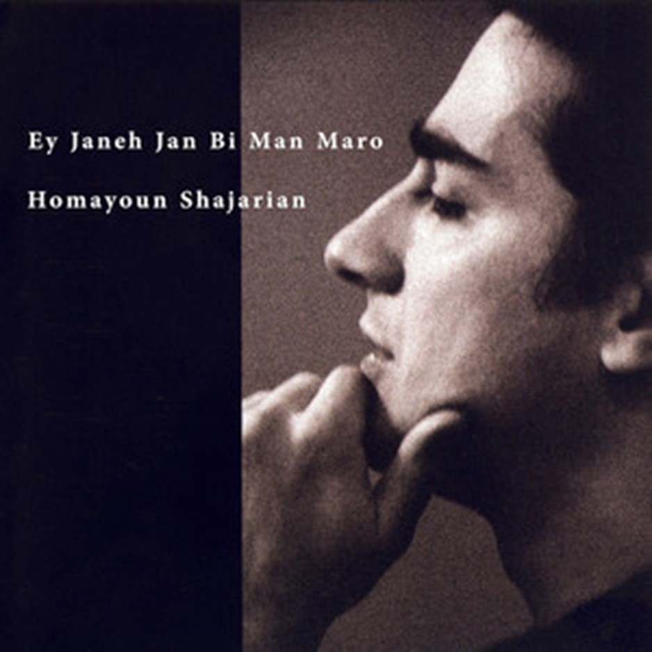Ey Jane Jan Bi Man Maro - Mohammad Reza Shajarian