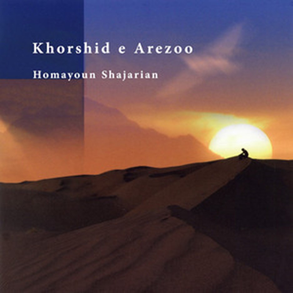 Khorshide Arezoo - Mohammad Reza Shajarian
