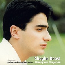 Shoghe Doost - Mohammad Reza Shajarian